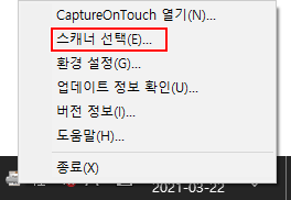 스캐너 선택하기 | CaptureOnTouch